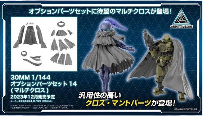 10月‐12月一般発売30MM 30MS「30MS 櫻木真乃」など本日予約開始!!【2023年】 | さよなき日記 アニメ感想記